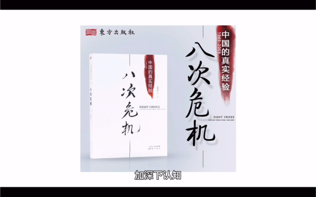温铁军教授的《八次危机》,到底讲了什么?