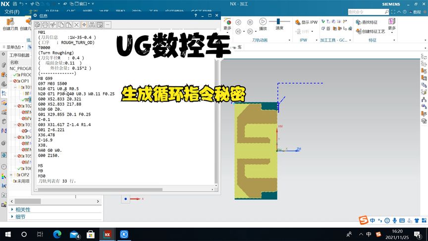 UG数控车怎么生成循环指令G71 G72 秘密。