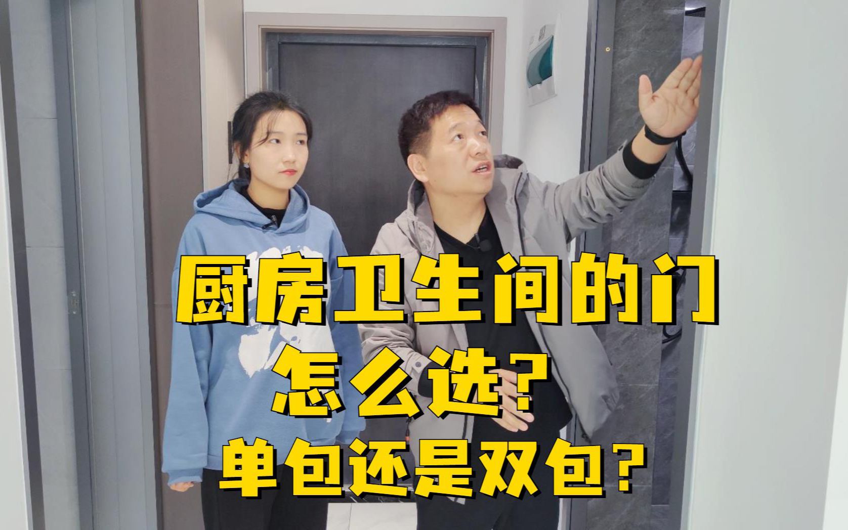 厨房卫生间的门怎么选?选单包还是双包?分别都是什么价位?
