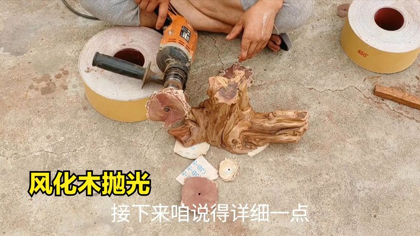 木匠教大家怎么抛光风化木料,都需要什么工具, 抛光后非常完美