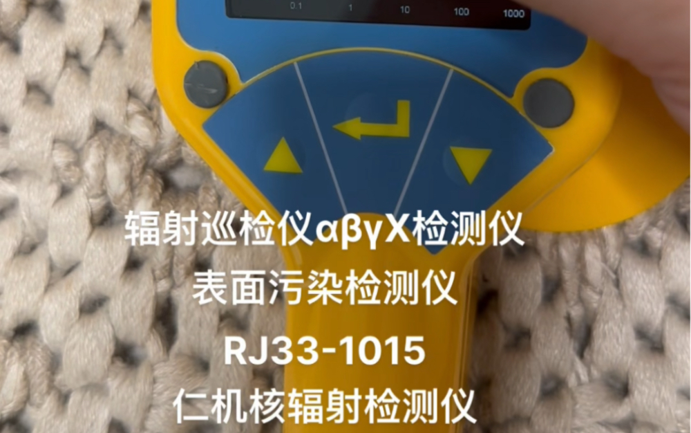 辐射巡检仪αβγX检测仪表面污染检测仪RJ33-1015仁机核辐射检测仪