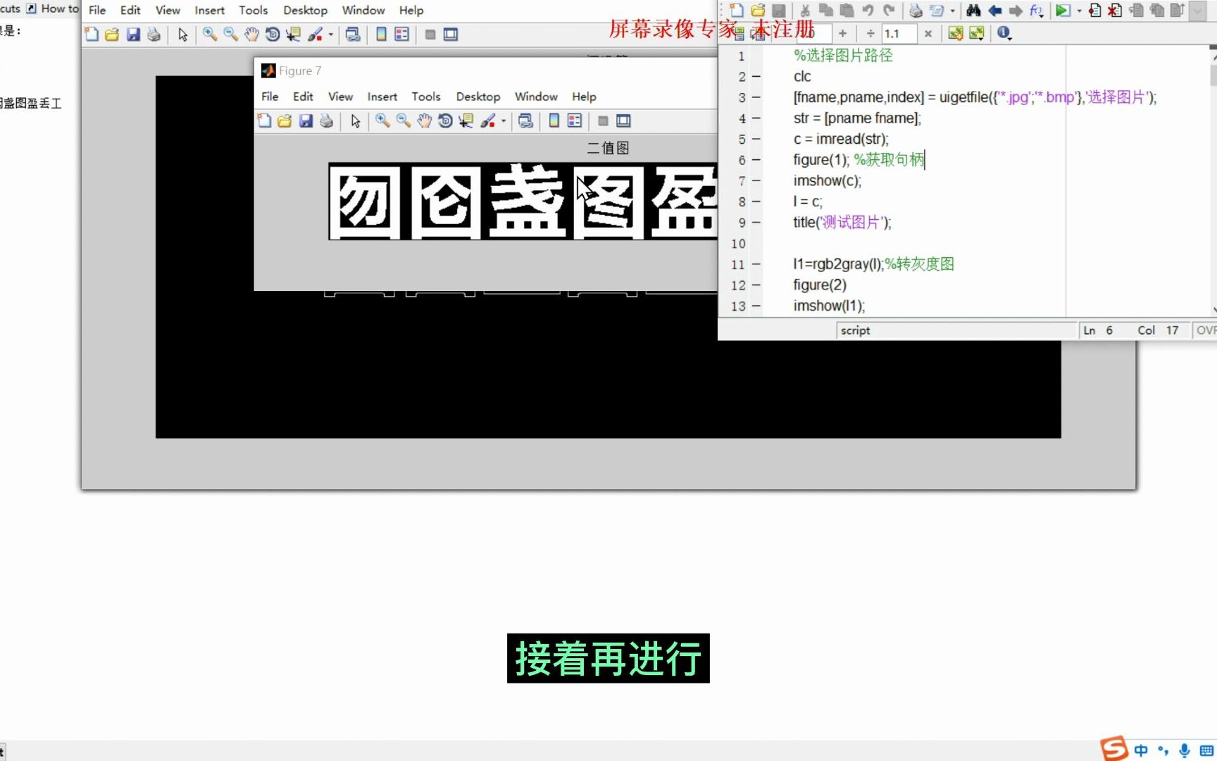 基于MATLAB多汉字识别系统