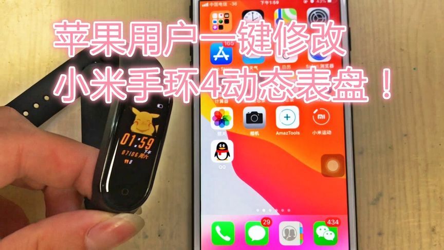 苹果用户不用慌,小米手环4换表盘比安卓还简单!