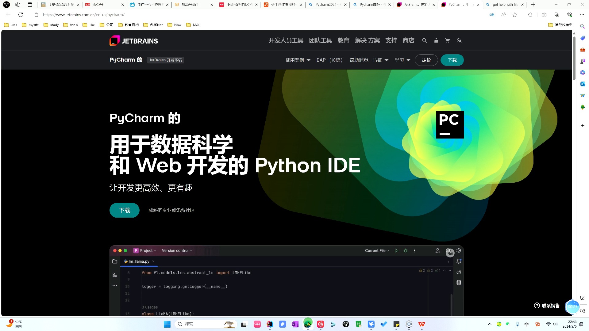 PyCharm2024最新版本安装教程