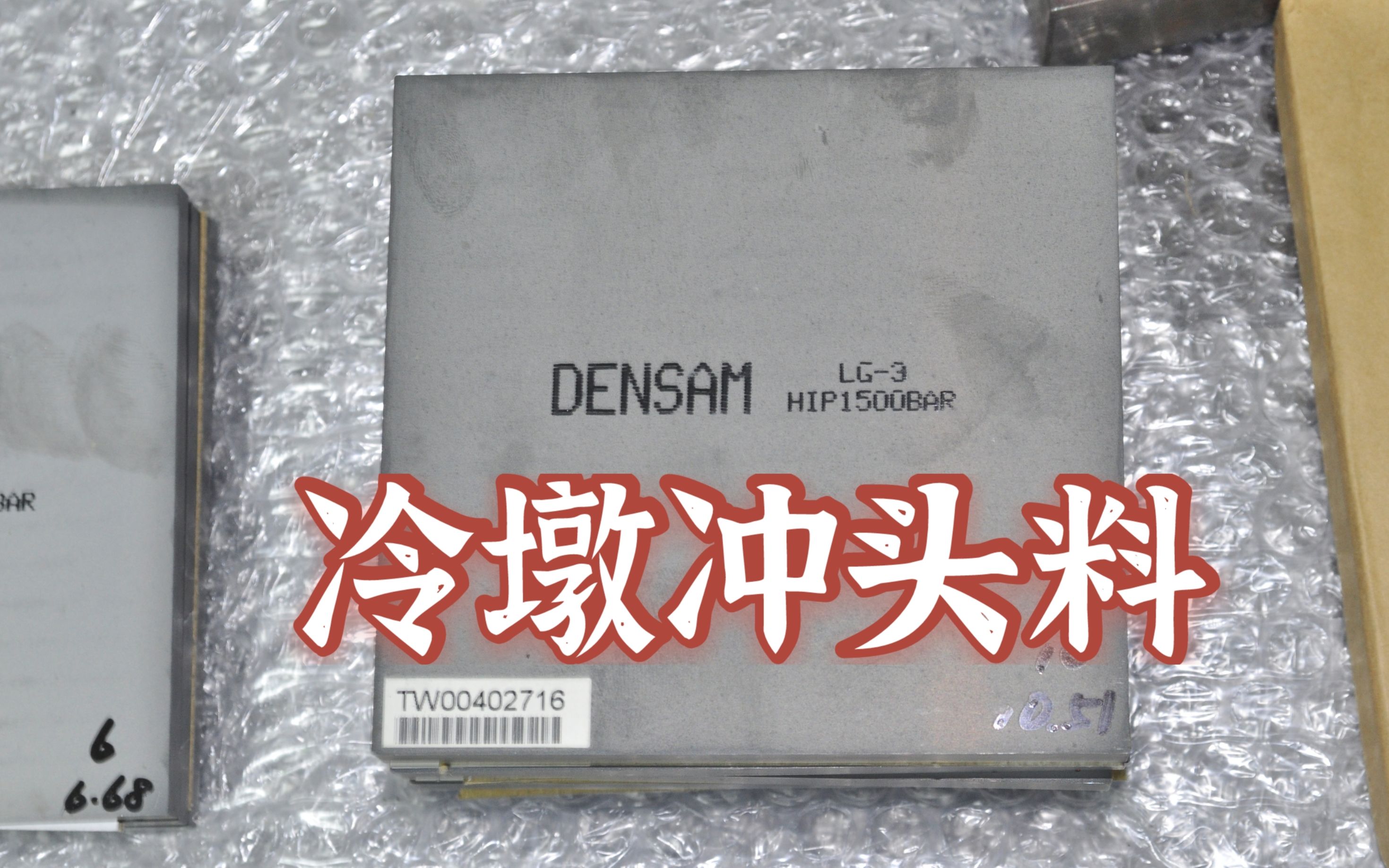 冷墩不锈钢螺丝孔使用的冲头料并不是硬度越高就越好用