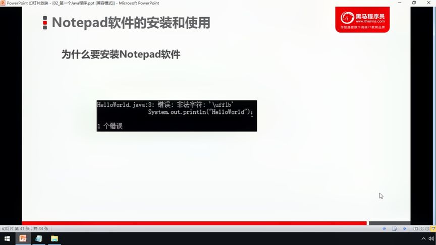day1_10_Notepad软件的安装和使用