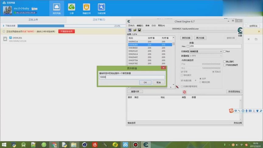 「网络技巧」使用CE修改百度网盘,实现免费高级会员极速下载时长