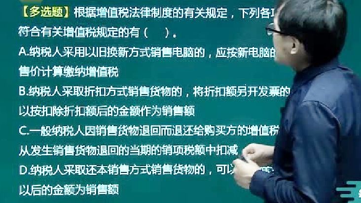 会计名师精讲课程:增值税考试习题!