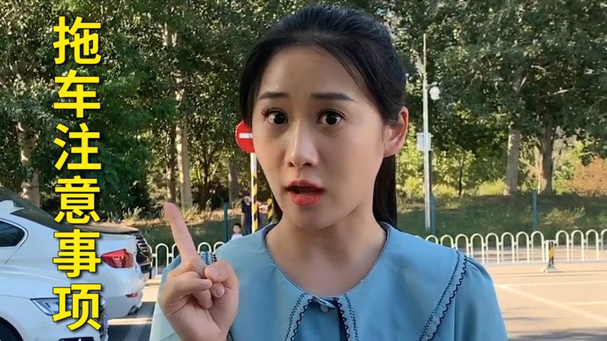 司机朋友们记住,拖车不光要会系拖车绳,还有这三点需要注意