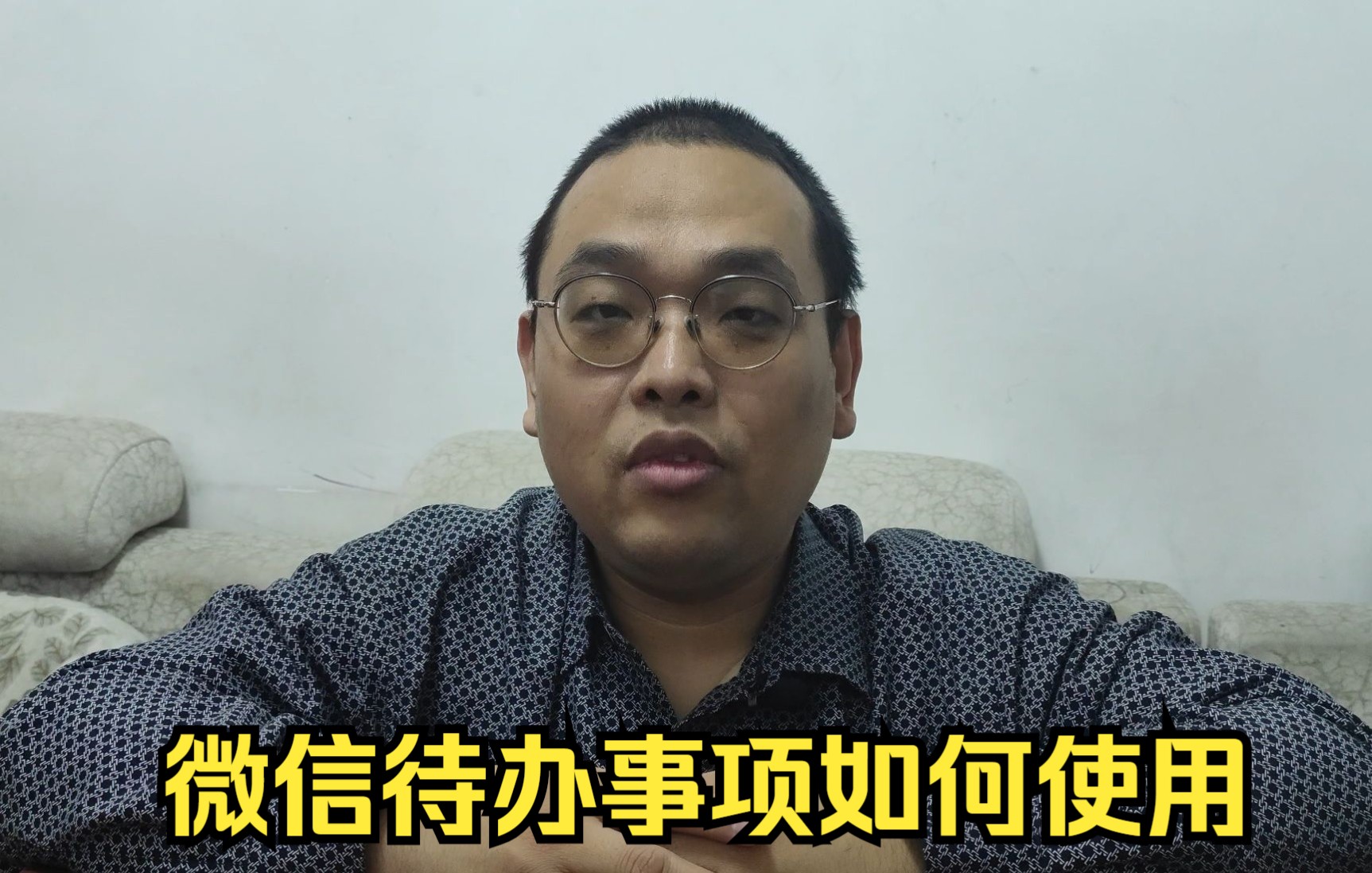 微信待办事项如何使用