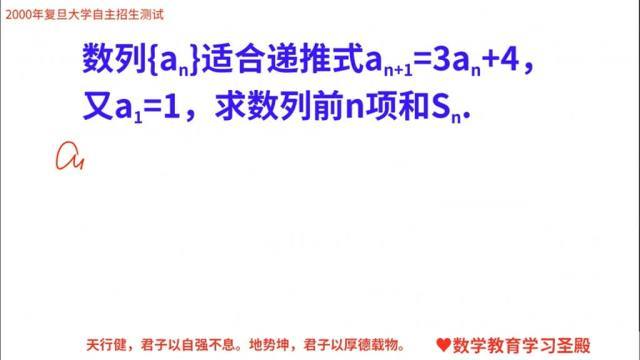 高中数列热点,简单一阶线性递推公式:待定系数法转化为等比.