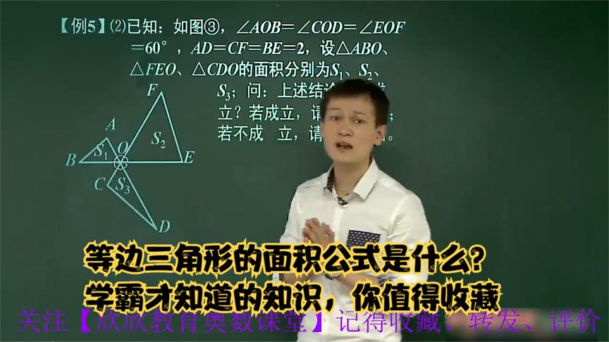 等边三角形的面积公式是什么?学霸才知道的知识,你值得收藏