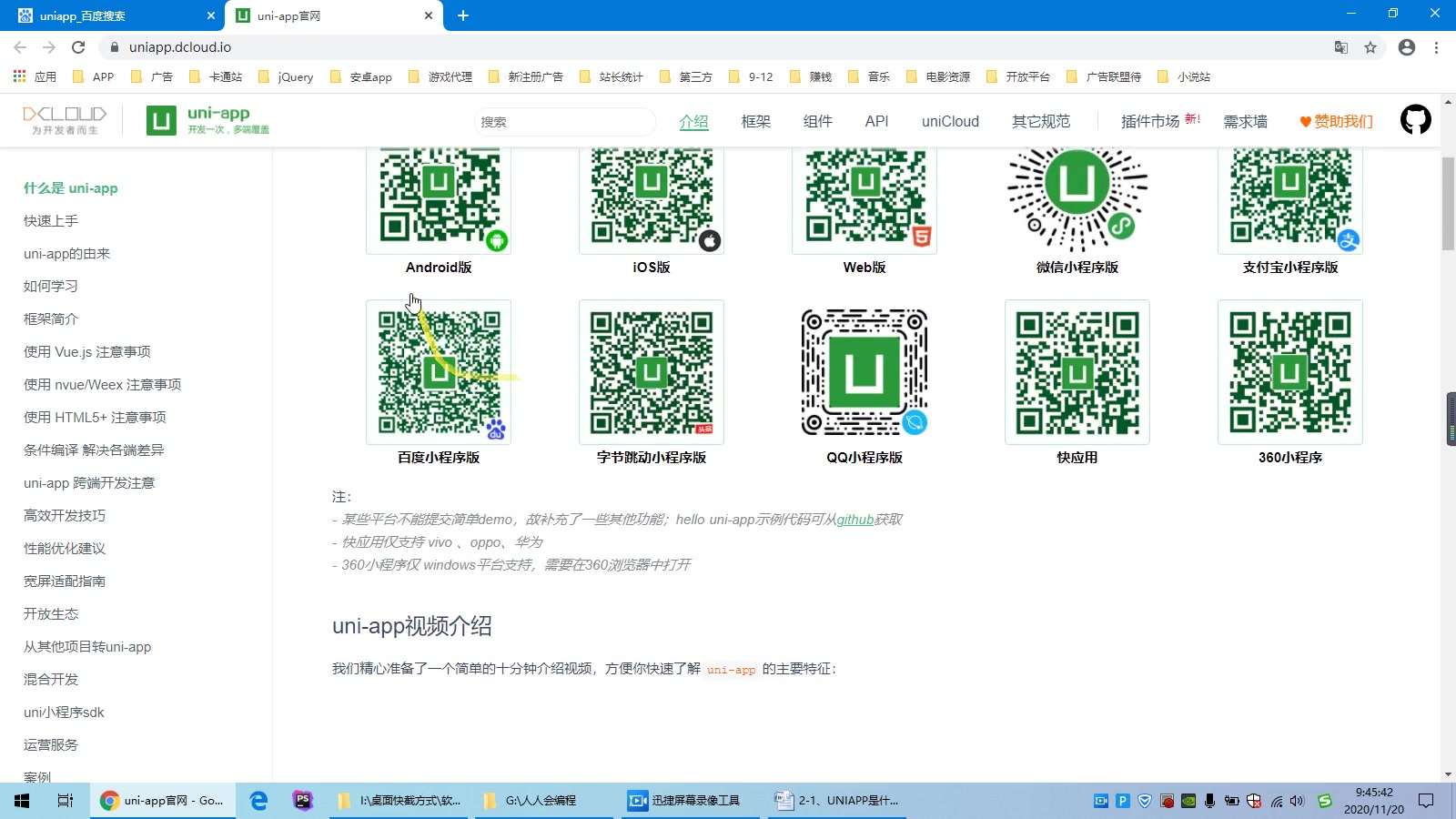 uniapp小程序、APP、H5快速制作入门教程