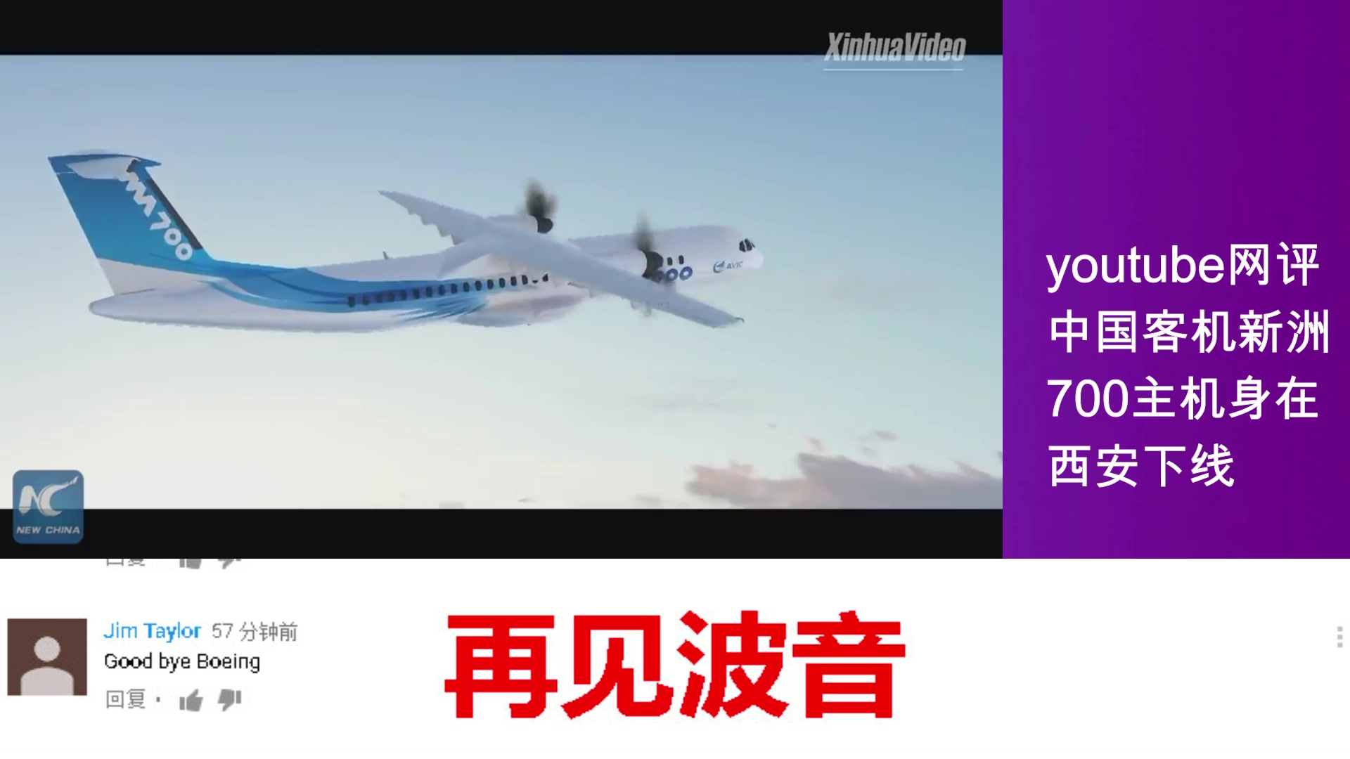 中国涡轮螺旋桨客机在西安完成机身生产,国外网友评论:是时候打破双...