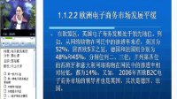 中山大学 电子商务案例分析 全50讲 加 视频教程