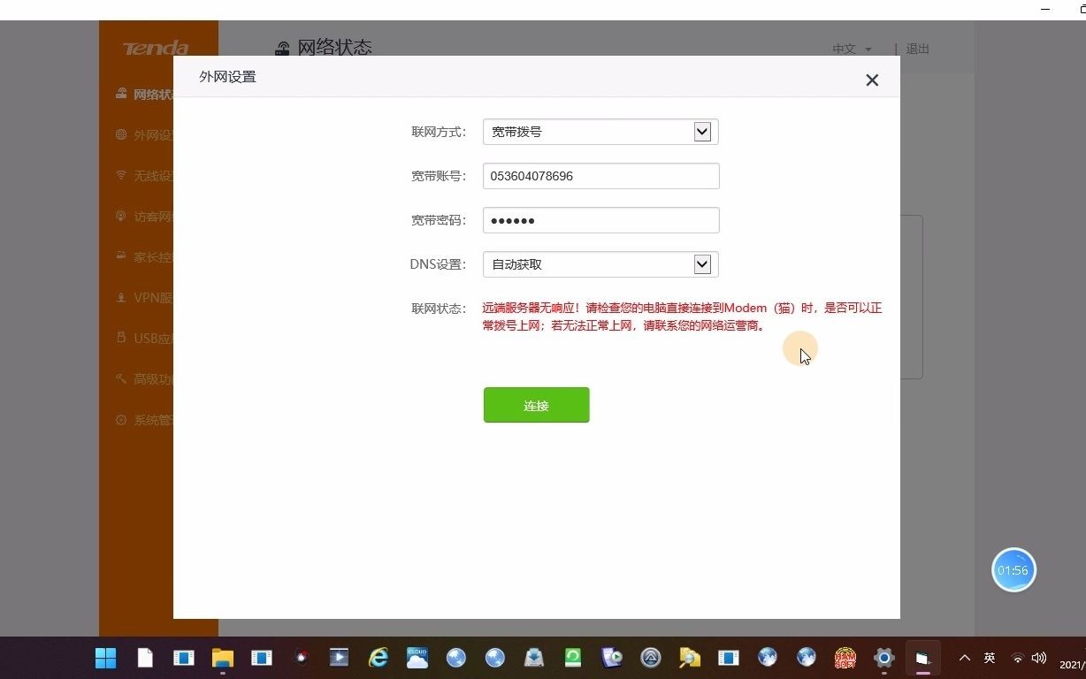 20211130_153901.mp4远端服务器无响应!请检查您的电脑直接连接到...