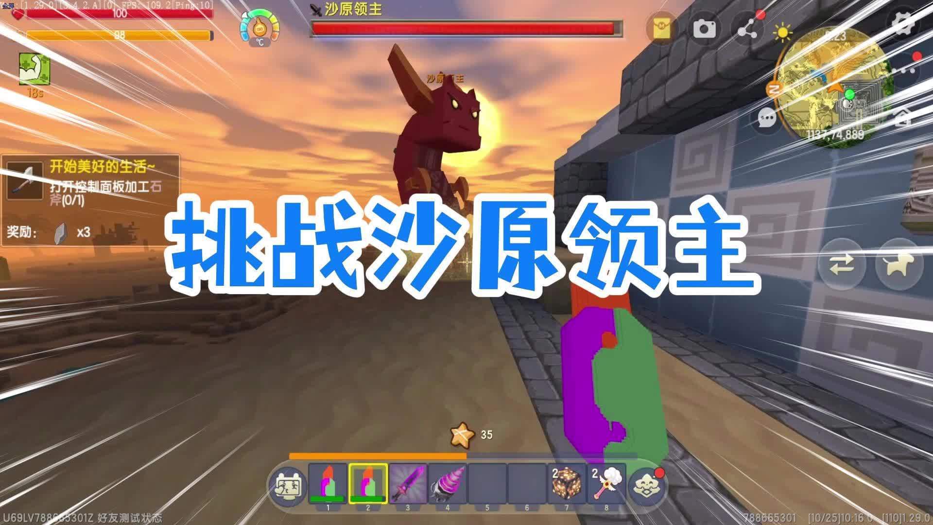 迷你世界萝卜刀生存5:挑战沙原领主发现沙漠绿洲获得召唤晶核