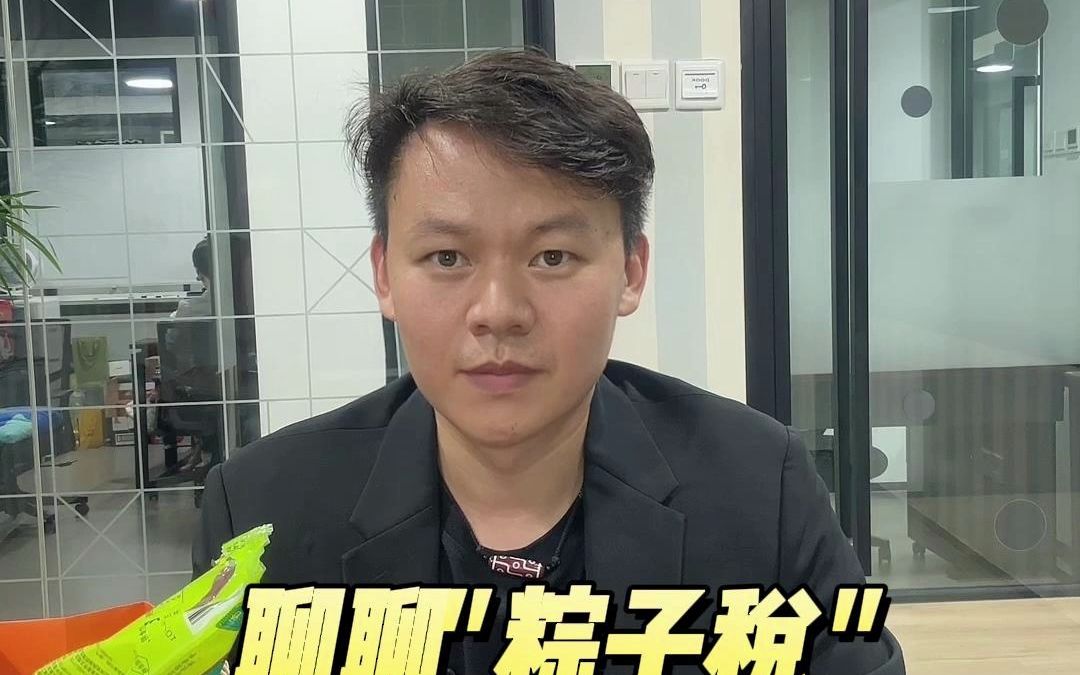 聊聊”粽子税“#福利#职场#财税#粽子税#视同销售#进项税额转出#个税