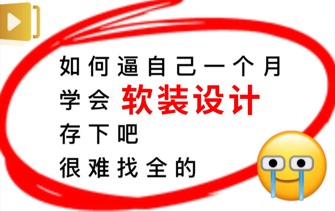 【软装设计】强推!手把手教你软装设计课程,软装搭配和软装风格全套...