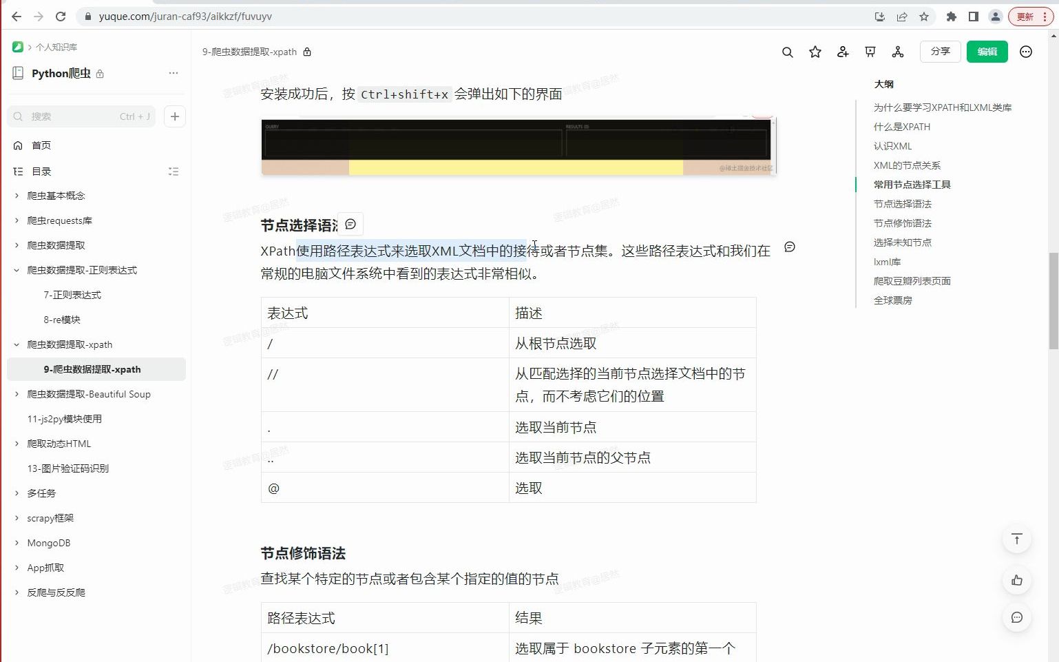 xpath节点选择语法
