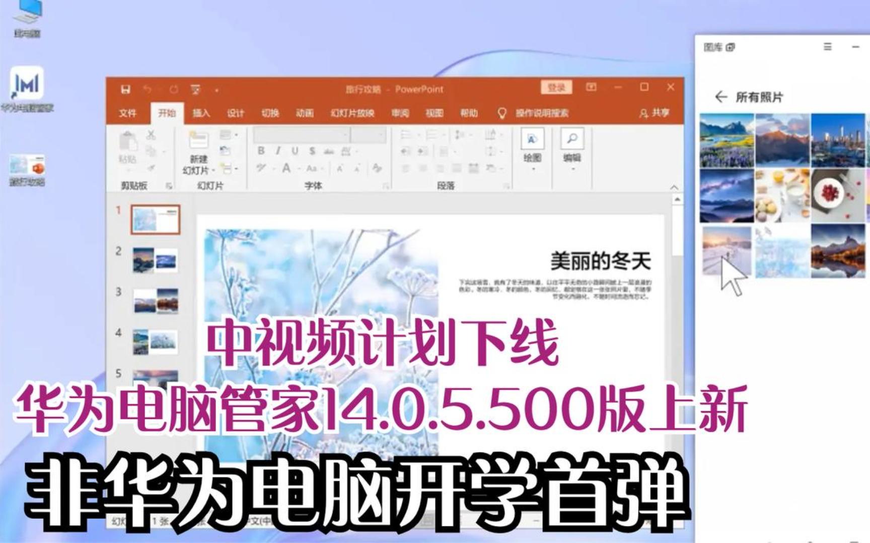 华为电脑管家14.0.5.500上新,非华为电脑开学首弹!