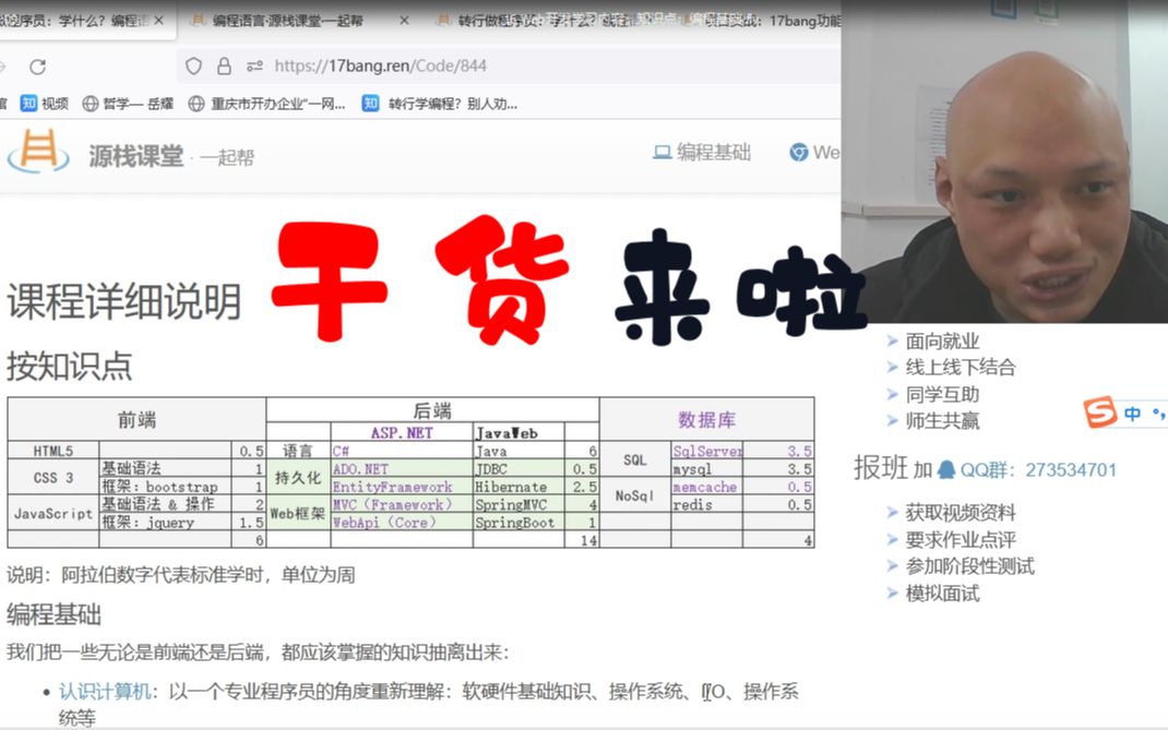 16-Web开发【学习内容】:知识点整理:编程基础