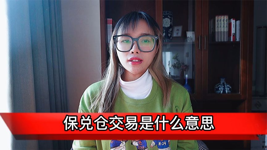 保兑仓交易是什么意思