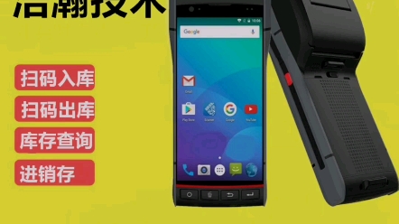 仓库扫码出入库管理系统二维码出入库管理系统仓库出货扫码设备...