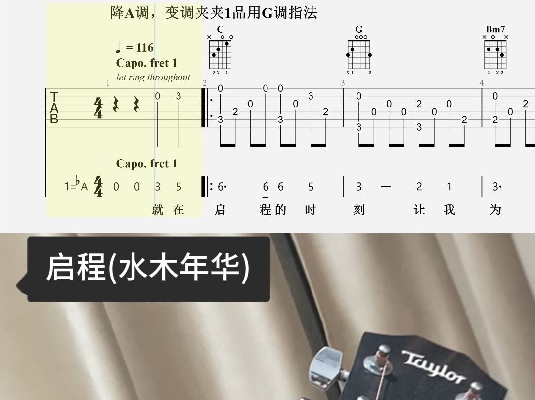 【指弹片段】启程(水木年华)