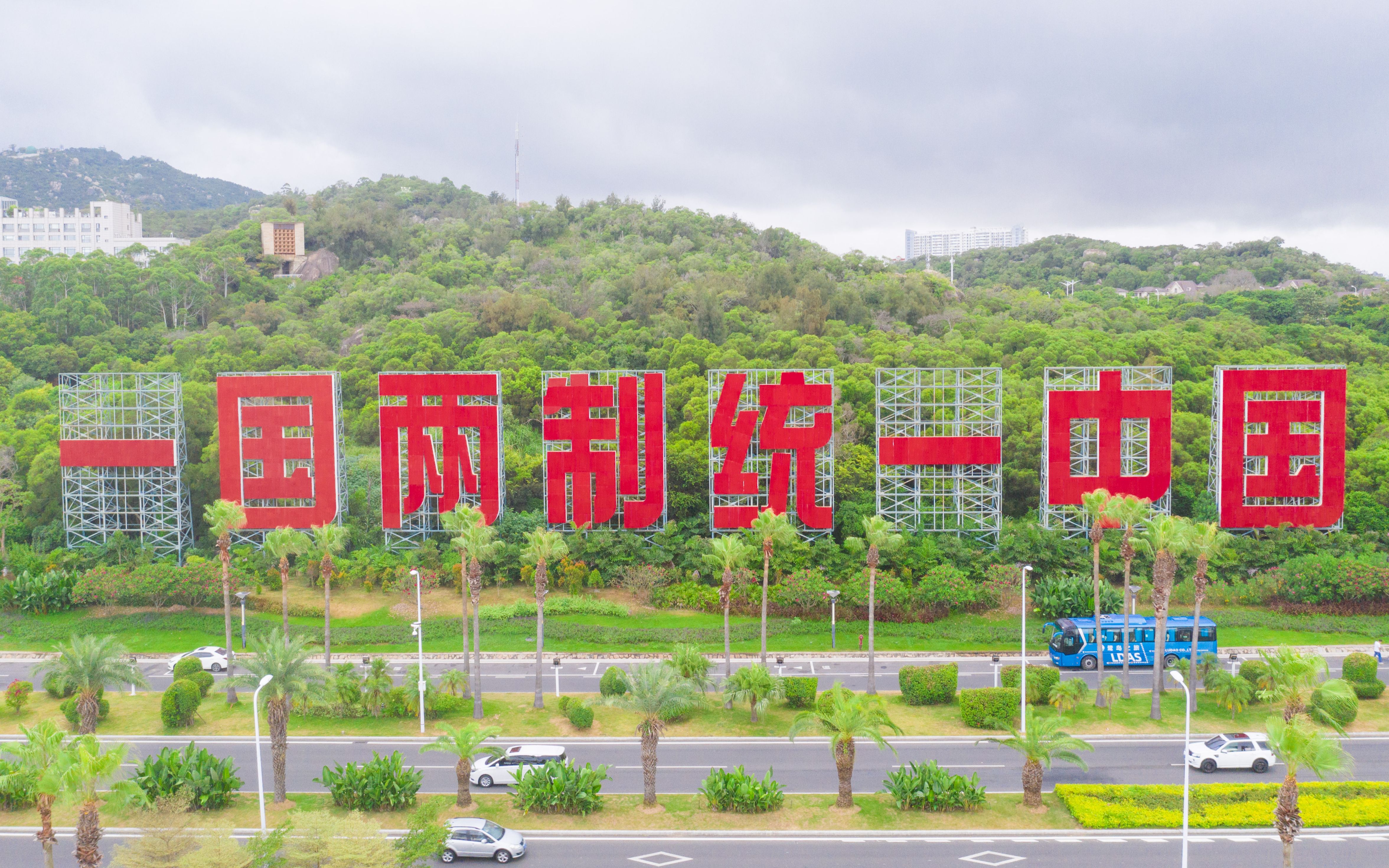 【ݟ�ݐ�】一国两制 统一中国 | 2022年8月2日 我们不会忘记