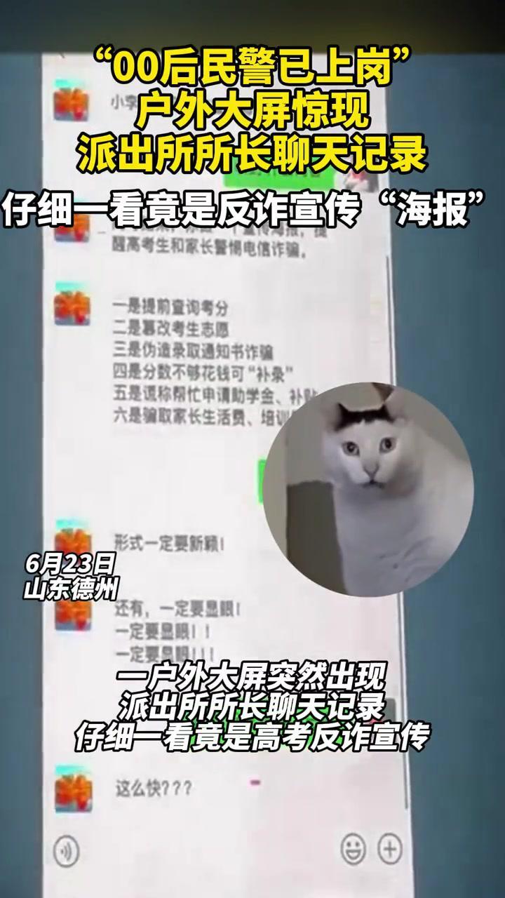 ...所长聊天记录仔细一看竟是反诈宣传“海报”#警察#反诈#搞笑#00后