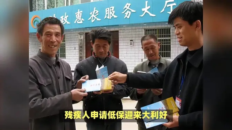 最新!低保标准已经公布,残疾人申请低保有哪些便利