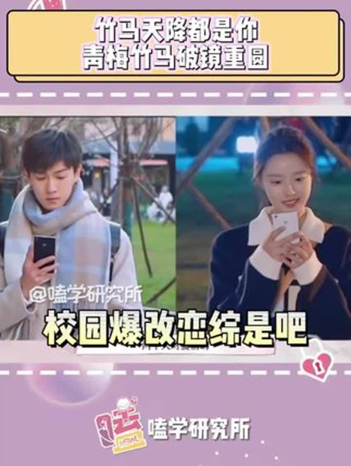 嗯.导演很有想法 电视剧里拍恋综#竹马天降都是你 #李昀锐 #徐若晗 #.