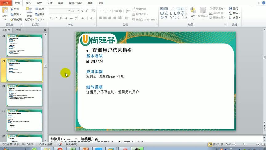 19 Linux实操篇_用户管理 查询切换用户