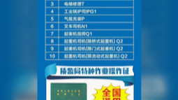 特种作业操作证 15天拿证 国网可查 全国联网通用 轻松包过
