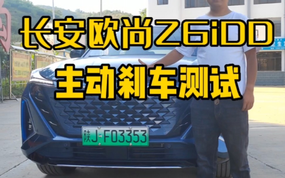 小马哥带你测试长安欧尚Z6自动刹车