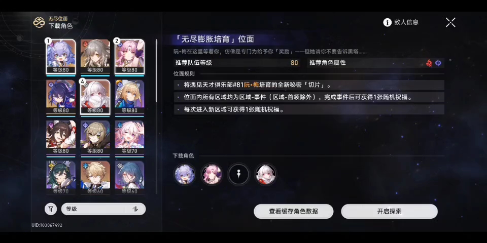 〔模拟宇宙—— 无尽位面〕 爽局!青雀巡猎命途 阮梅加纯美骑士全巡猎...