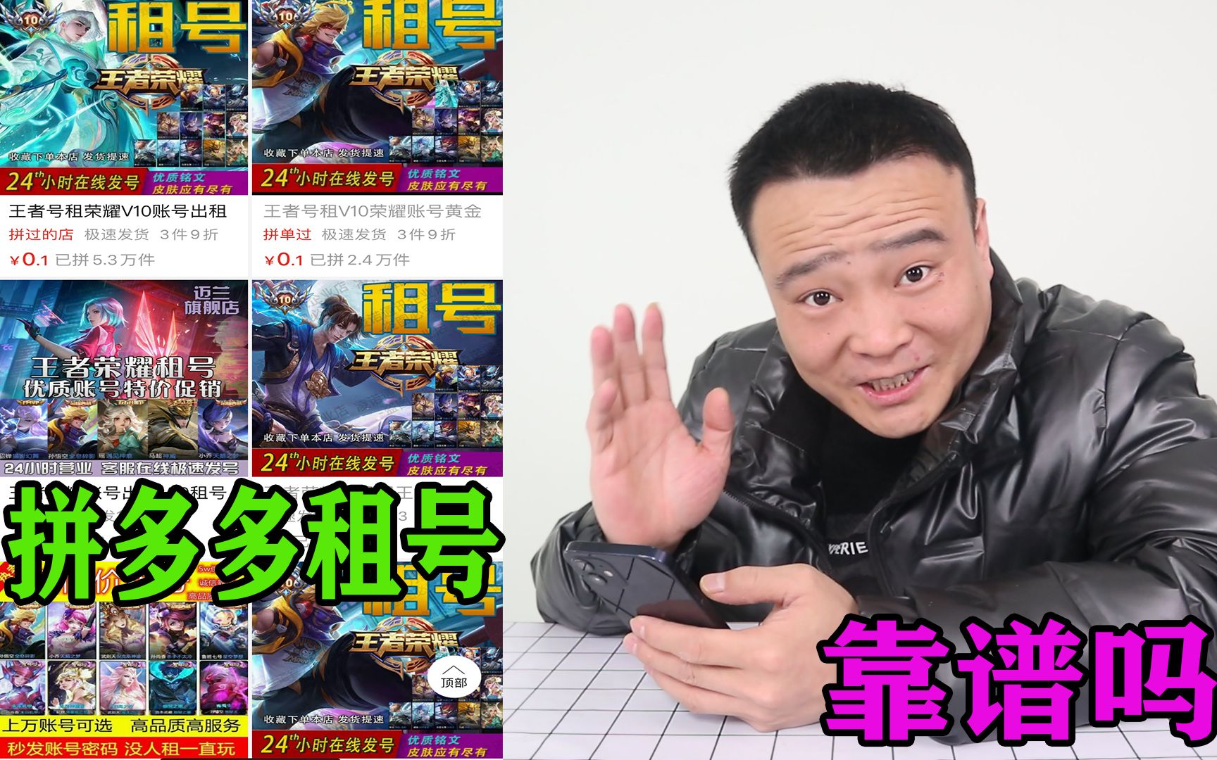 在“拼多多”上租王者荣耀大佬v10账号,才花几十块,靠谱吗?_王者荣耀...