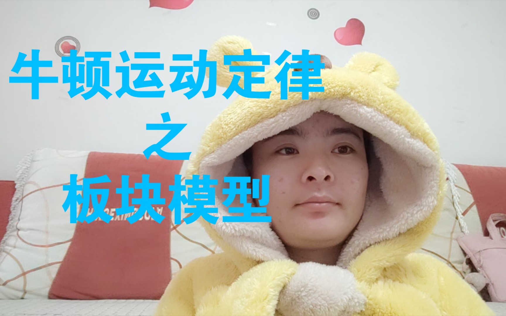 板块模型,高一物理,高三一轮复习
