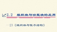 S7-300PLC编程调试与维护高级应用班 第23集 组织块与程序结构 什么...