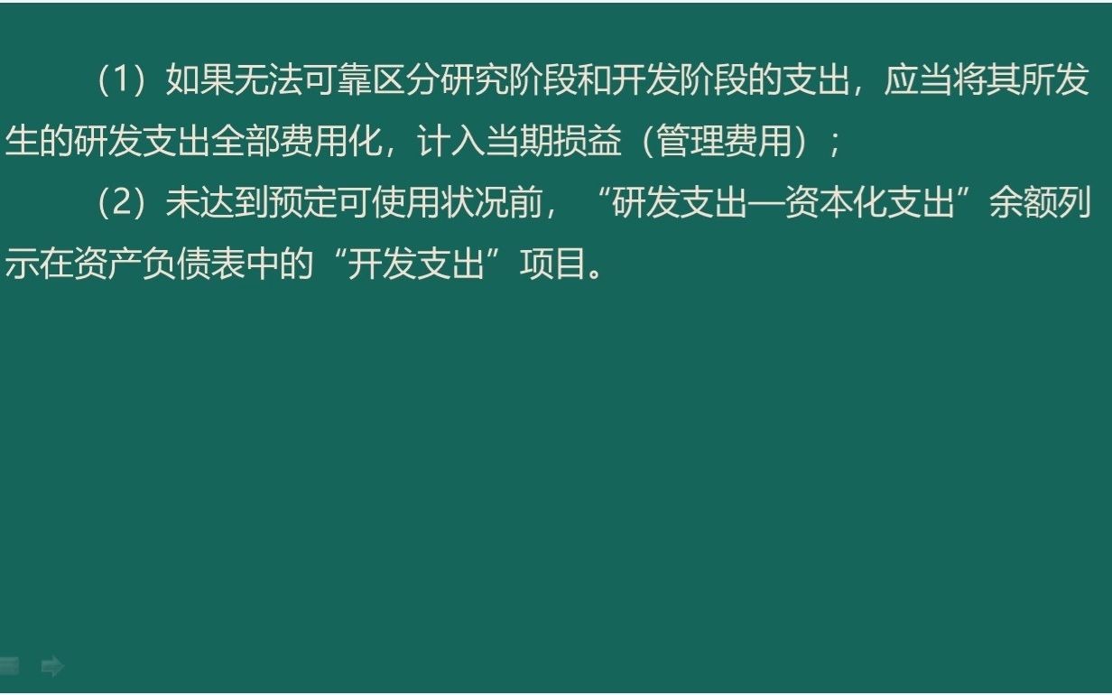 实务0206002无形资产的账务处理-01取得