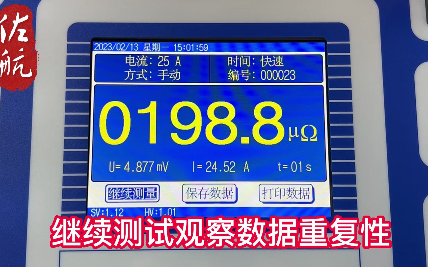 佐航200A回路电阻测试仪测试快、准、稳