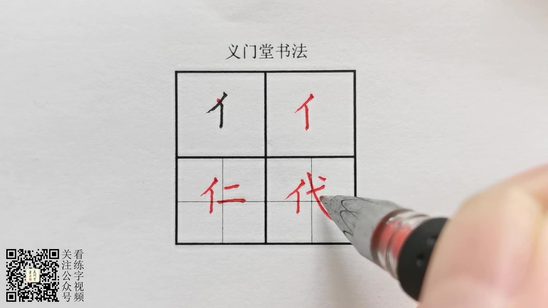 【练字方法】硬笔书法写字教程:楷书偏旁部首--单人旁