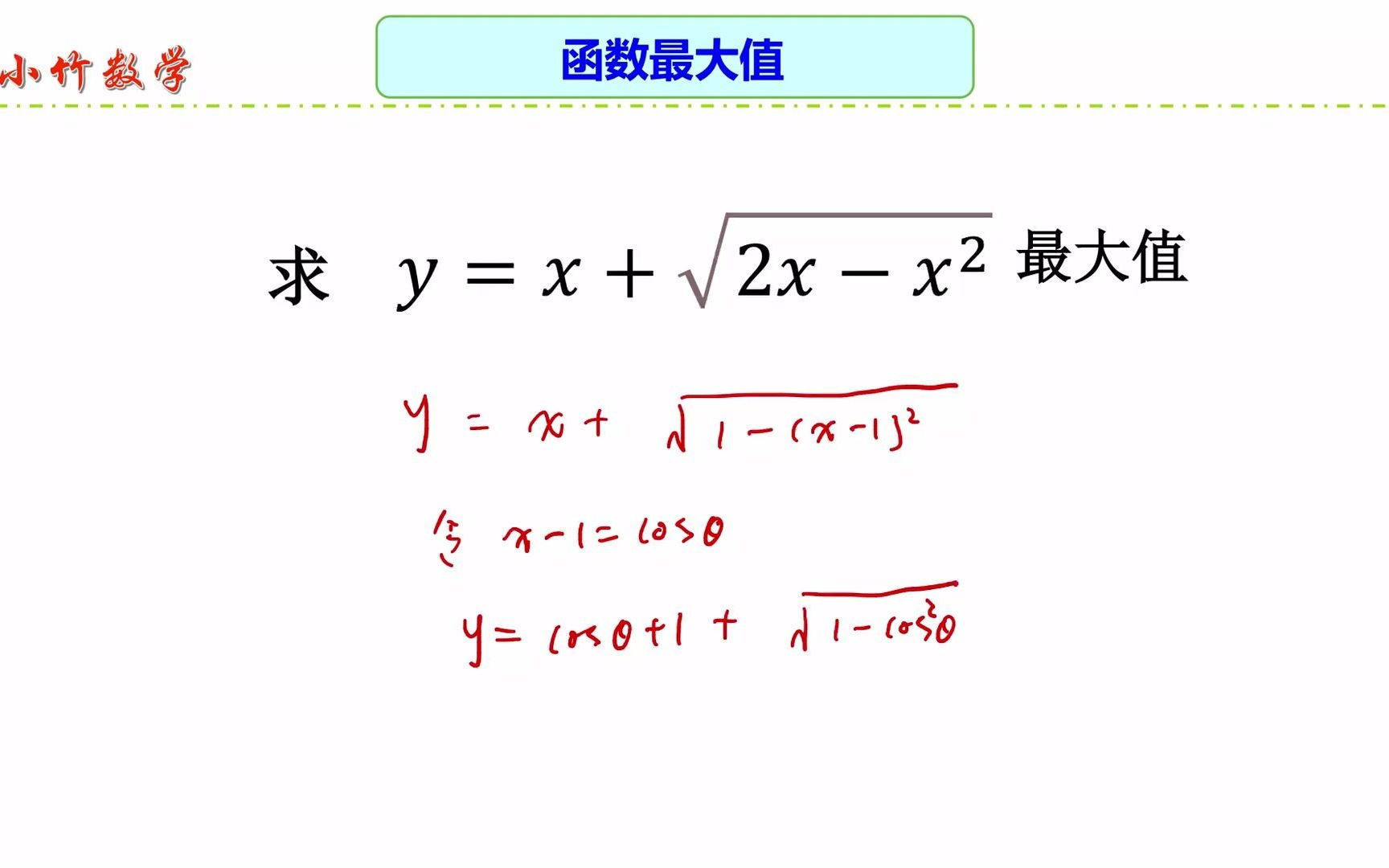 高中数学:函数最大值如何求