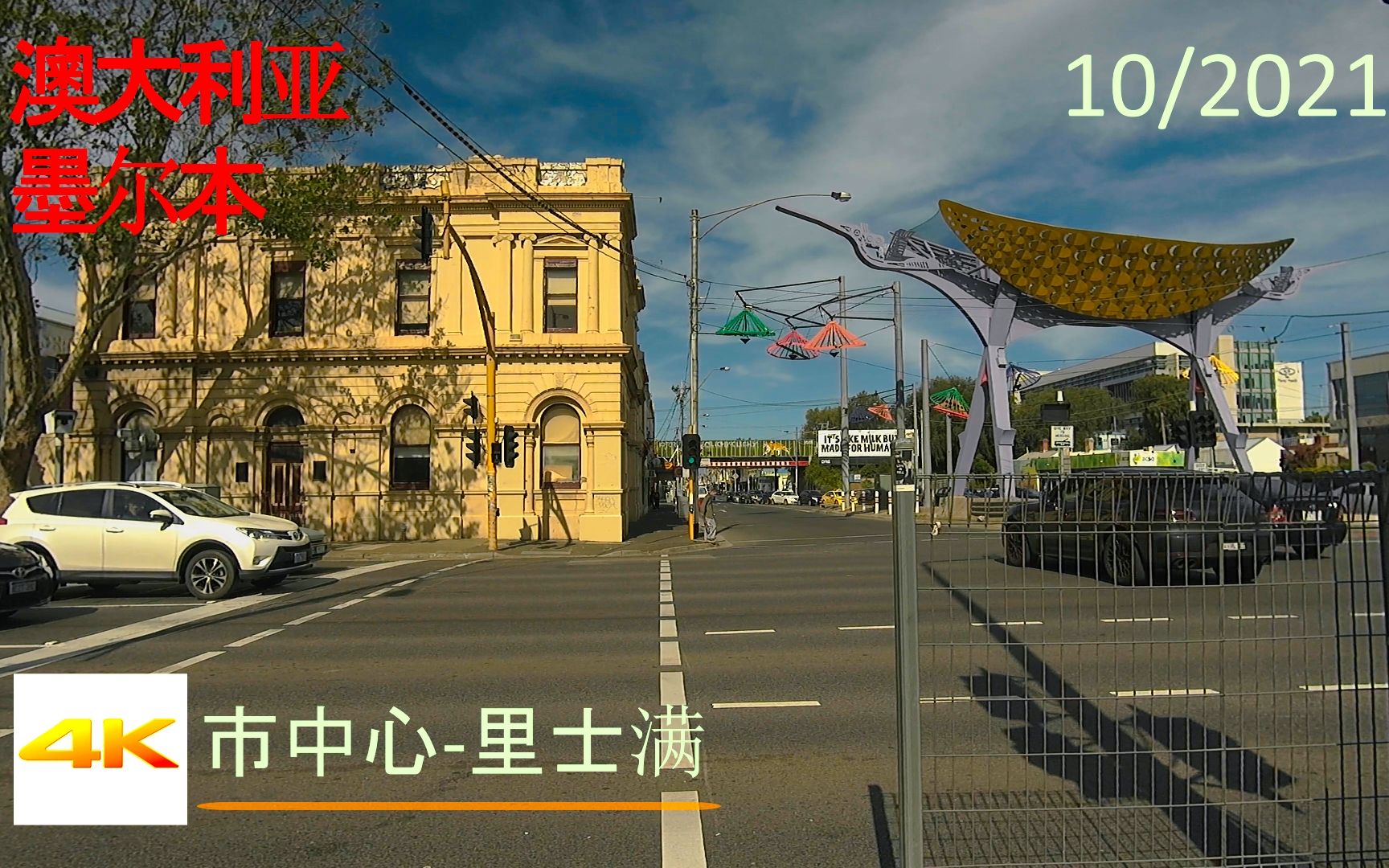 【超清澳大利亚】从市区步行至有小西贡之称的里十满维多利亚街,...