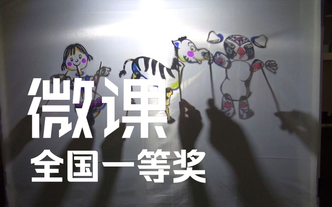 震惊!竟然幼儿园微课全国一等奖!