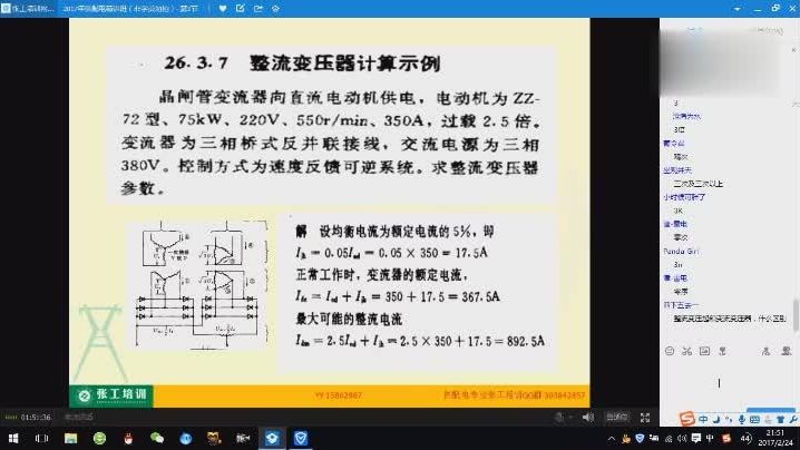 张工培训-供配电微课堂之整流变压器案例讲解