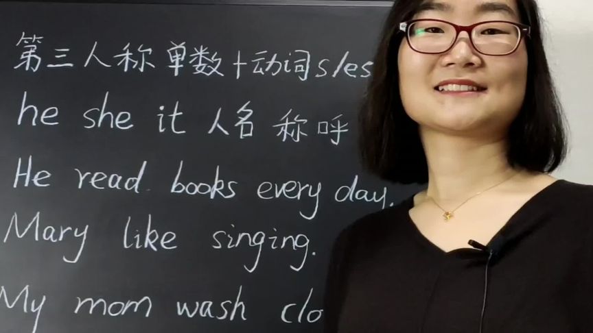 英语中第三人称单数还能这样学?