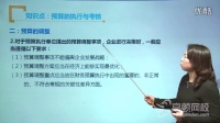 中级会计职称考试《财务管理》第三章预算的执行与考核