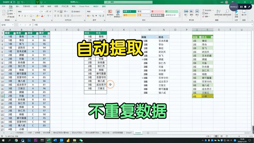 自动提取Excel中不重复的数据，利用PowerQuery点点鼠标就搞定